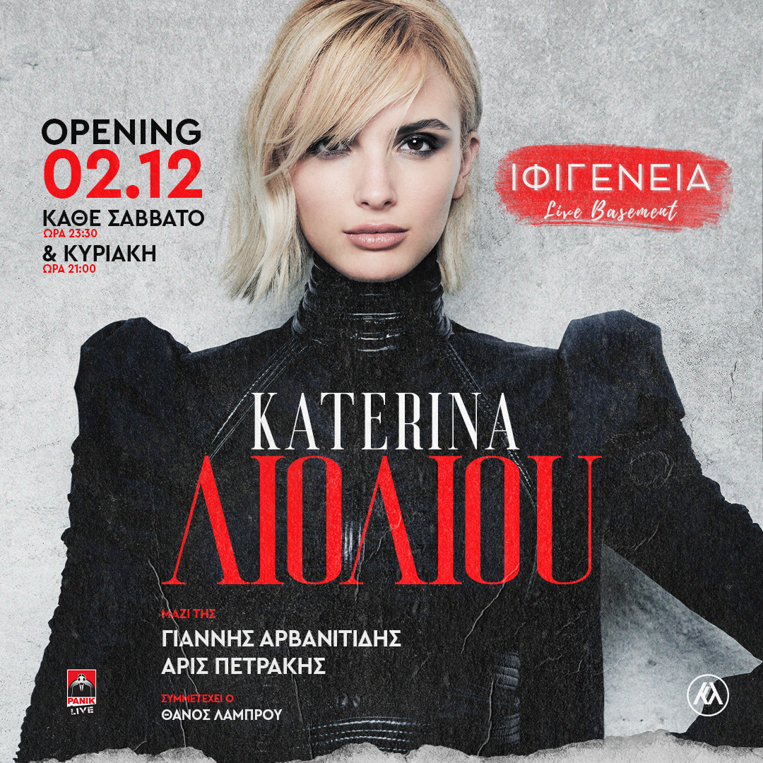 Katerina Lioliou - Ifigeneia - Mixmaster Designs